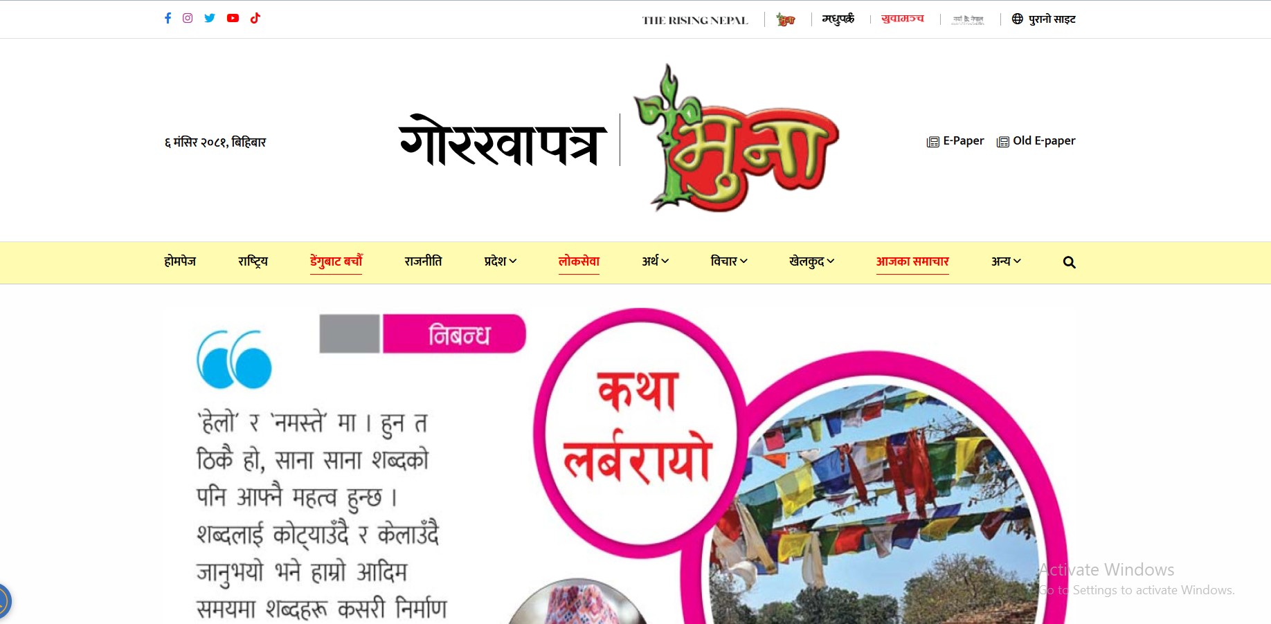 Gorkhapatra Co-operation